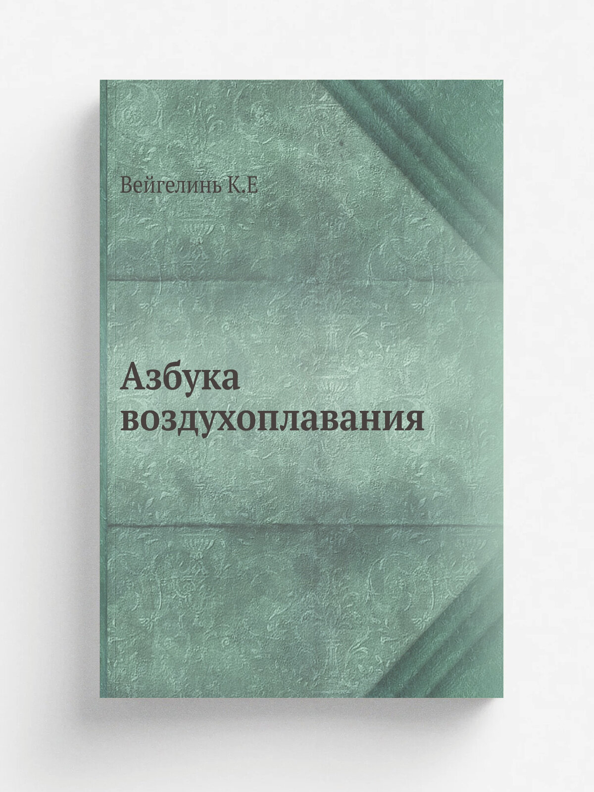 Азбука воздухоплавания