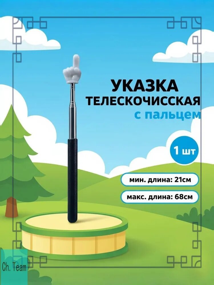 Указка с пластиковым пальцем, чёрная, от Пикми, популярная телескопическая модель