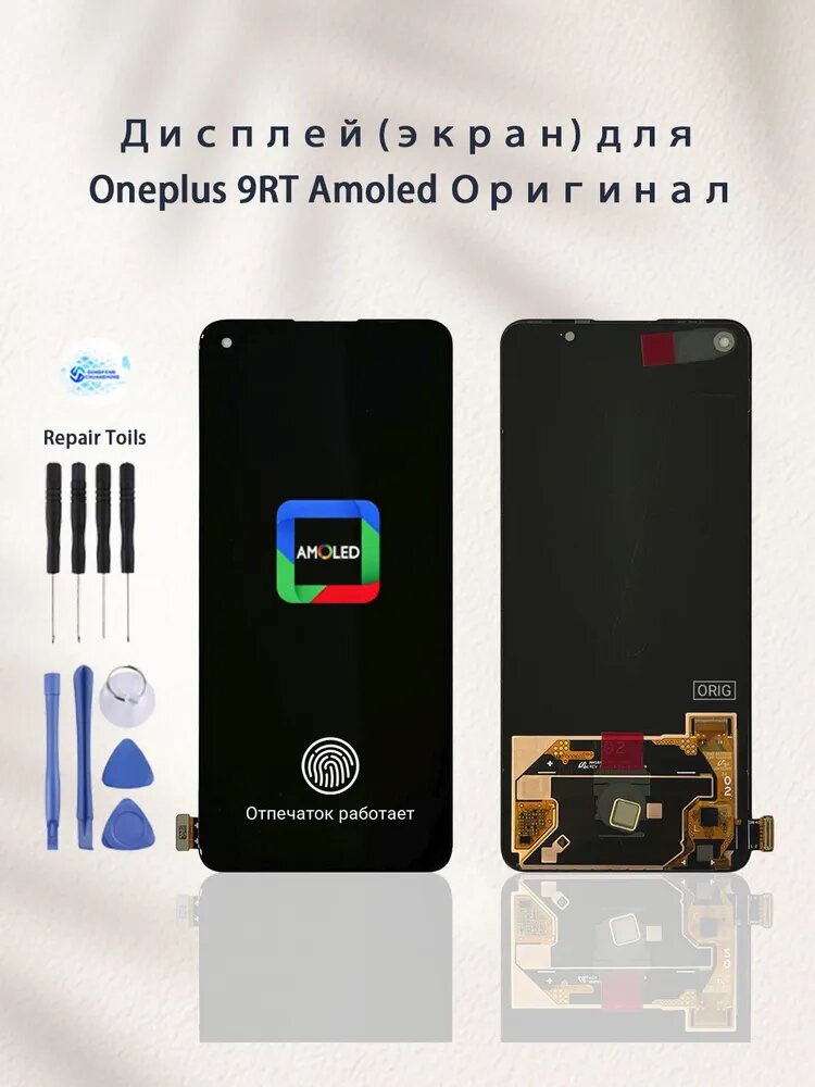 Дисплей (экран) для Oneplus 9RT Amoled