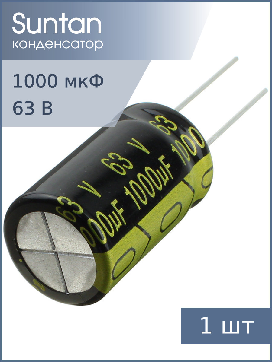 Конденсатор 1000мкФ 63В 16*26мм 105С Suntan TS13DJ1J102MSB0C0R 2400мА 5000час