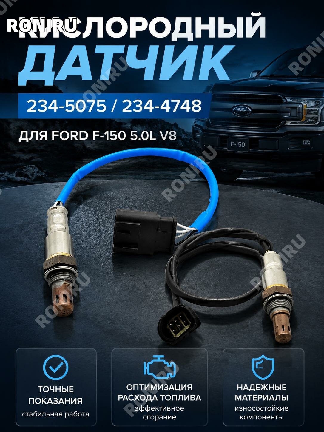 Кислородный датчик234-5075234-4748 для Ford F-1505.0 L V8