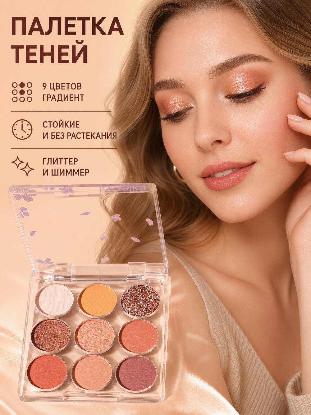 Палитра теней для век Pearl Fashion из девяти цветов
