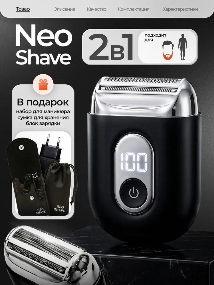 NEOSHAVE Mesh Electric Shaver Heads 2