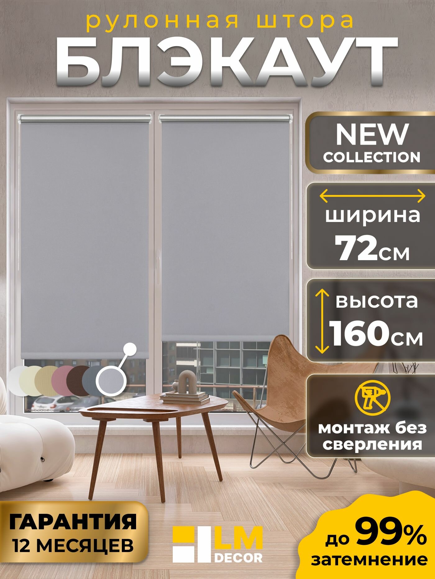 Рулонные шторы Блэкаут LmDecor 72х160 см, жалюзи на окна 72 ширина, рольшторы