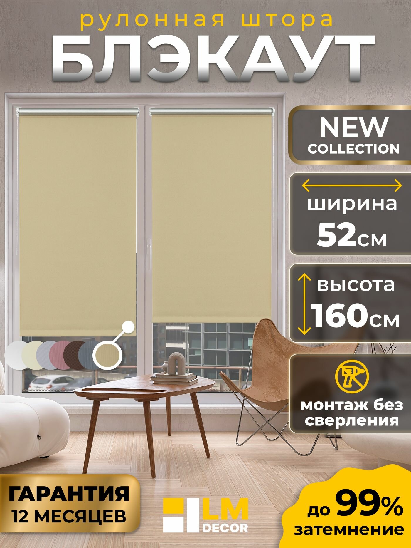 Рулонные шторы Блэкаут LmDecor 52х160 см, жалюзи на окна 52 ширина, рольшторы
