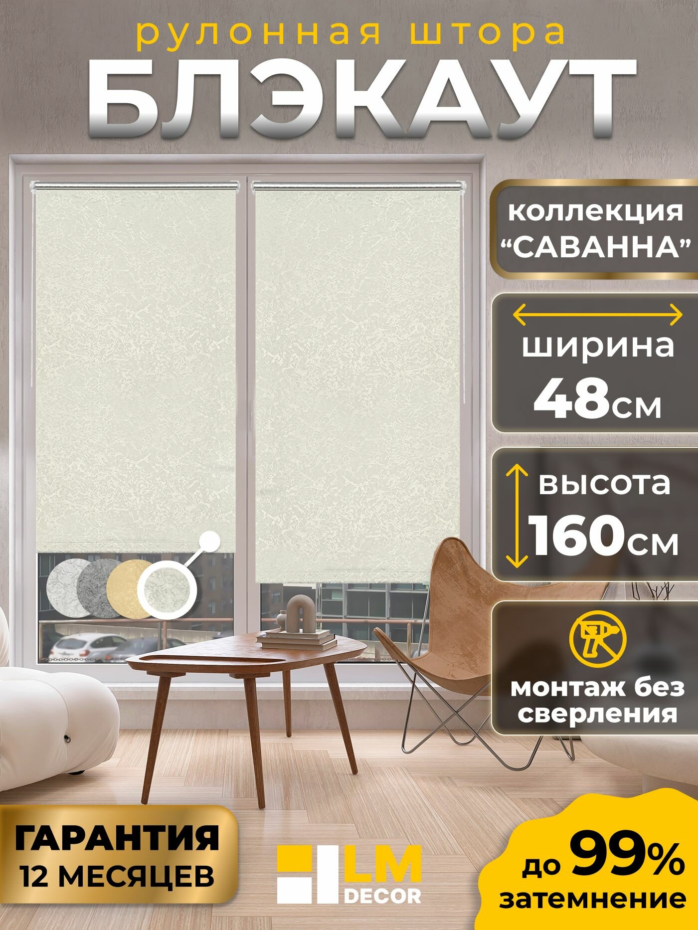 Рулонные шторы блэкаут LmDecor 48х160 см, жалюзи на окна 48 ширина, рольшторы