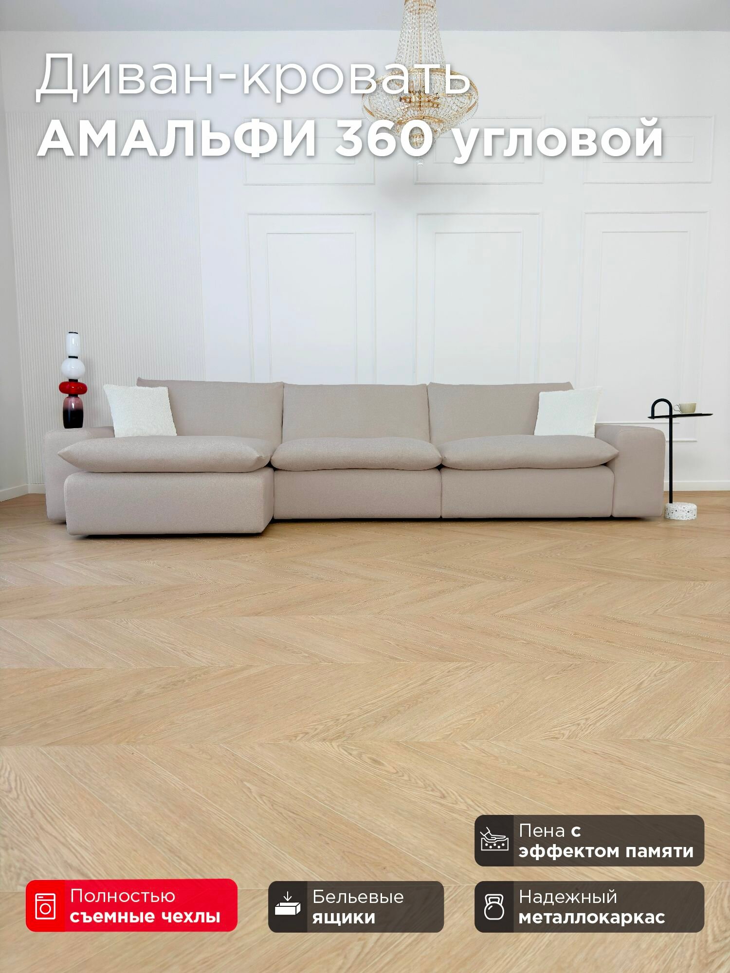Диван-трансформер Redsofa Амальфи угловой 360 см Twill 02. Раскладной угловой диван со съемными чехлами Редсофа, для дома и офиса (Мебельный гарнитур бытового назначения)