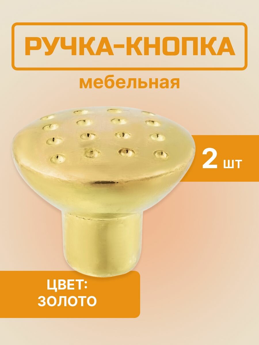 Ручка кнопка мод.5033 (золото, 2 шт) Element