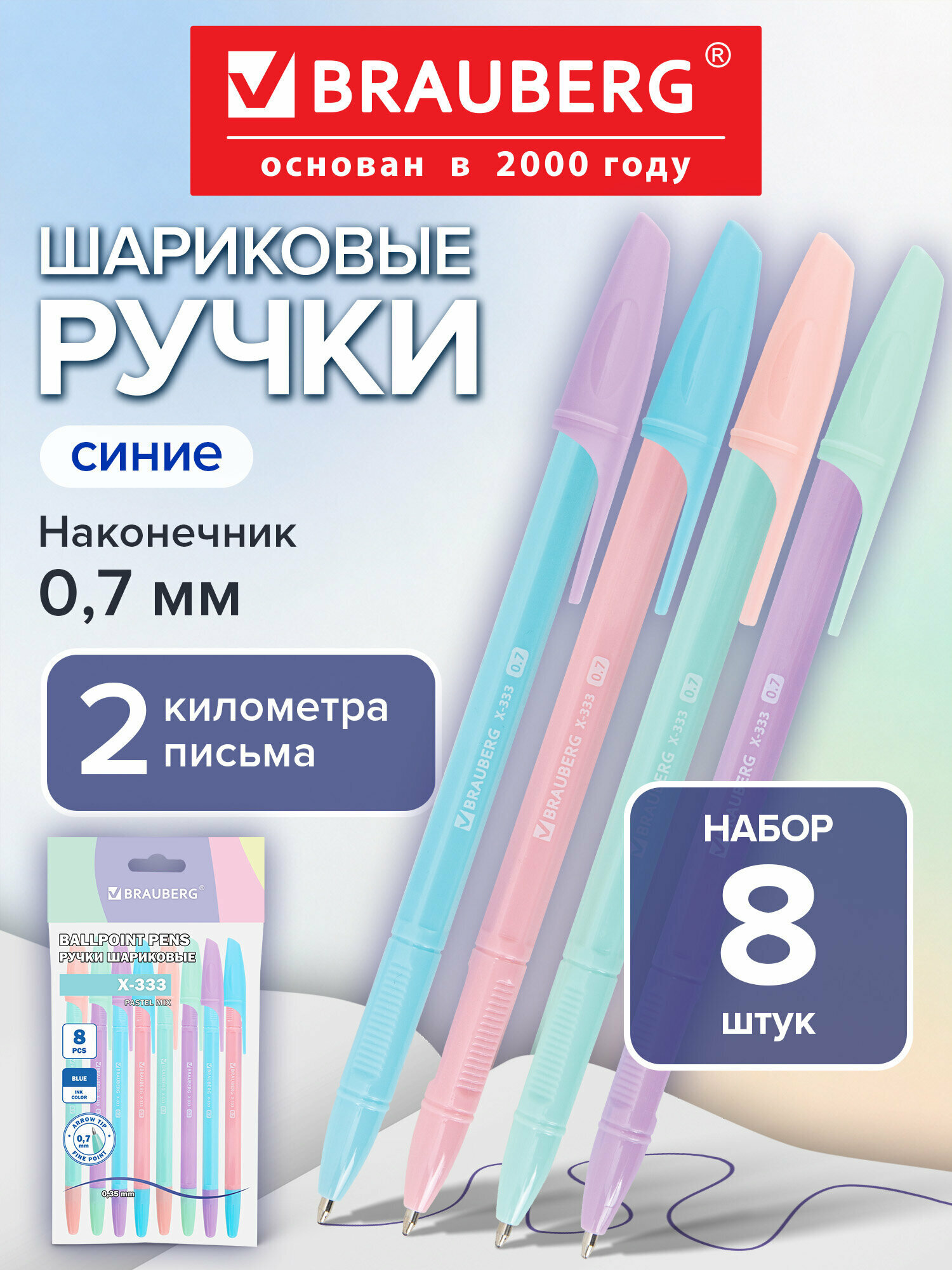 Ручки шариковые синие набор 8 штук тонкие, пишущий узел 0,7 мм, линия письма 0,35 мм, Brauberg X-333 Pastel Mix, 144535