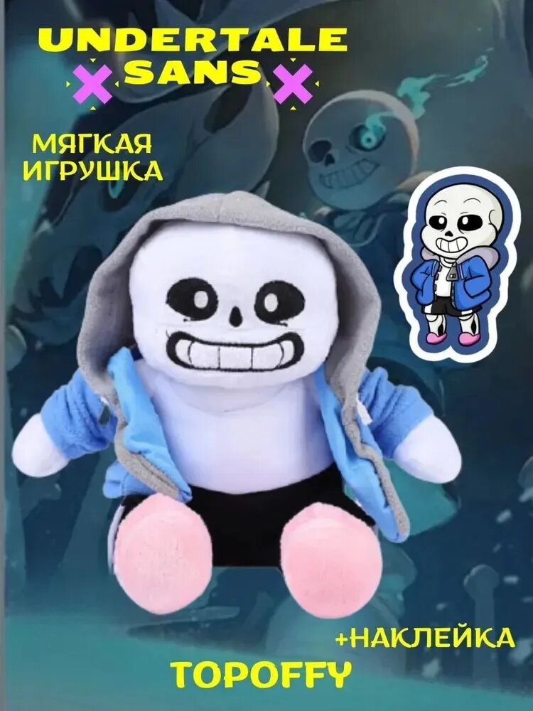 Мягкая игрушка Undertale Sans / Санс Андертейл, 20 см, плюш, Турция, с наклейкой