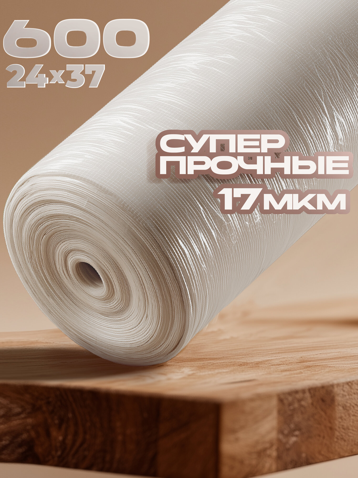 AraPlastic Пакеты фасовочные, 2437 см