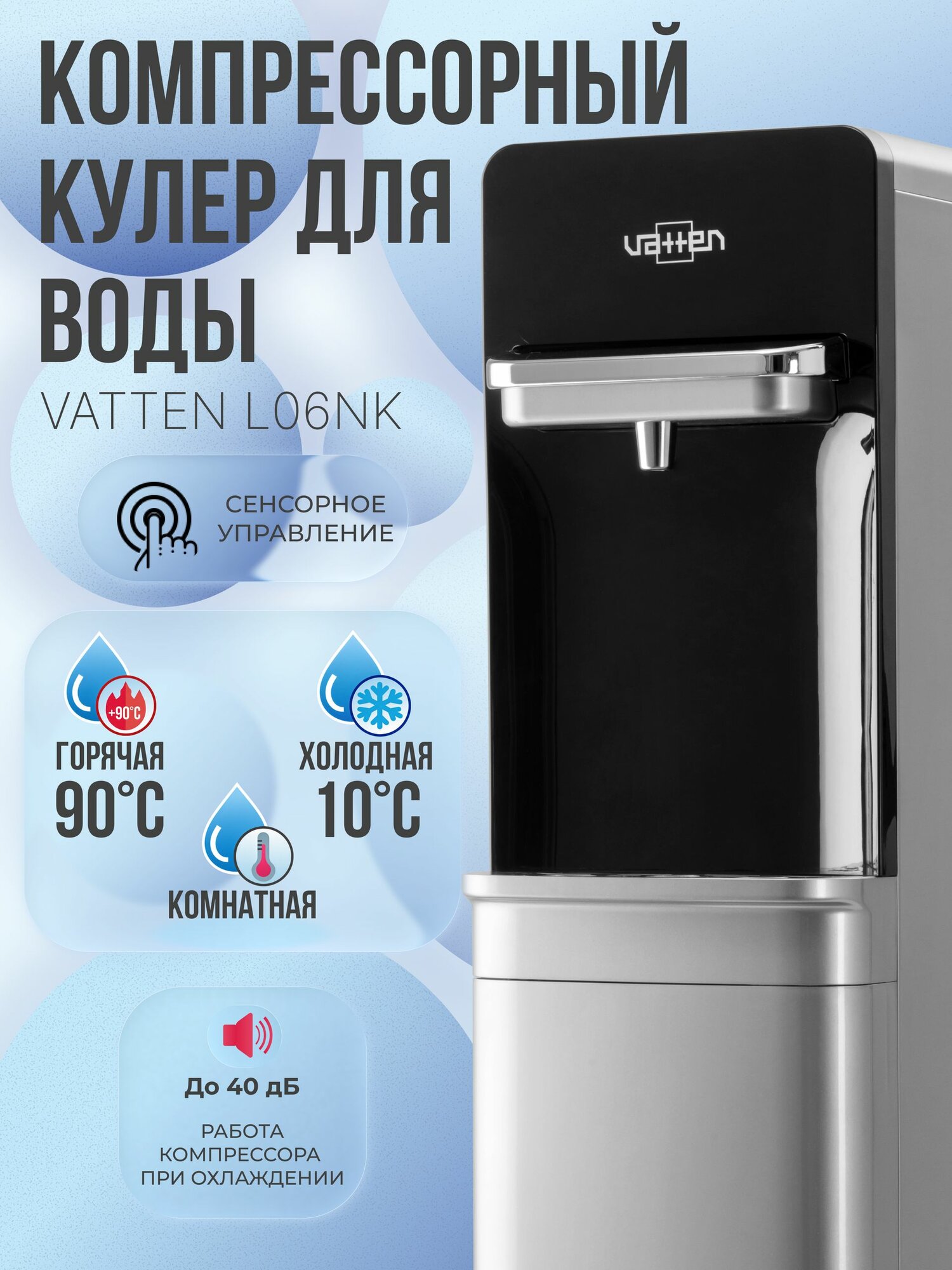 Компрессорный диспенсер для воды, кулер для воды VATTEN L06NK компрессорное охлаждение
