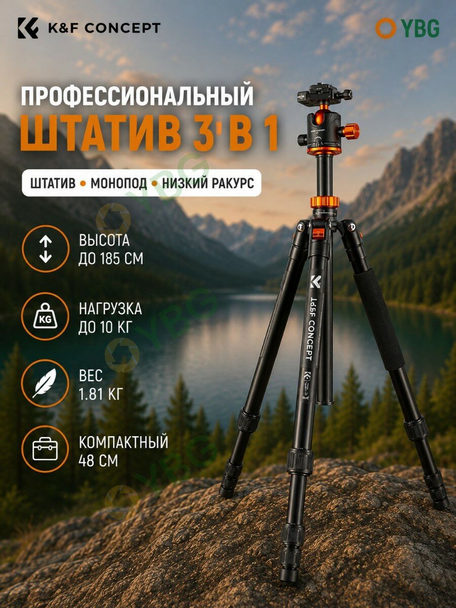 Штатив алюминиевый, трипод c моноподом для камеры K&F Concept KF09.090V1(T254A4+BH-28L)
