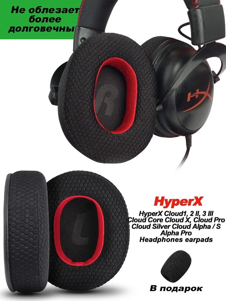 Амбушюры для For HyperX Cloud1, 2 II, 3 III Cloud Core Cloud X, Cloud Pro Cloud Silver Cloud Alpha / S Alpha Pro наушников замена, улучшенные, тканевые, память-пена, утолщенные, воздухопроницаемые