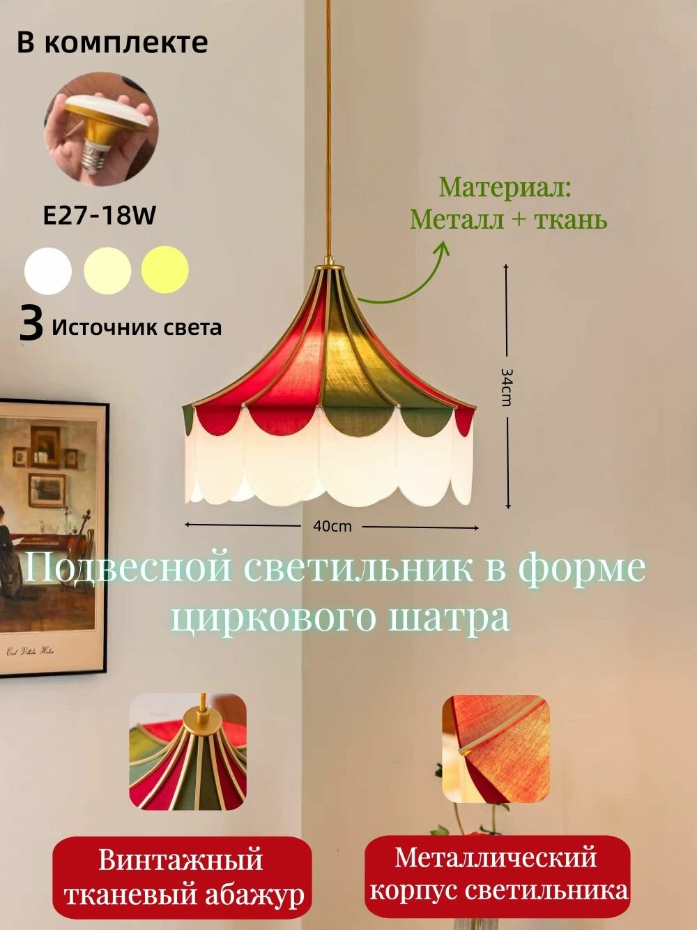 Цветной тканевый подвесной светильник в форме циркового шатра, лампа E27, 40 34 см