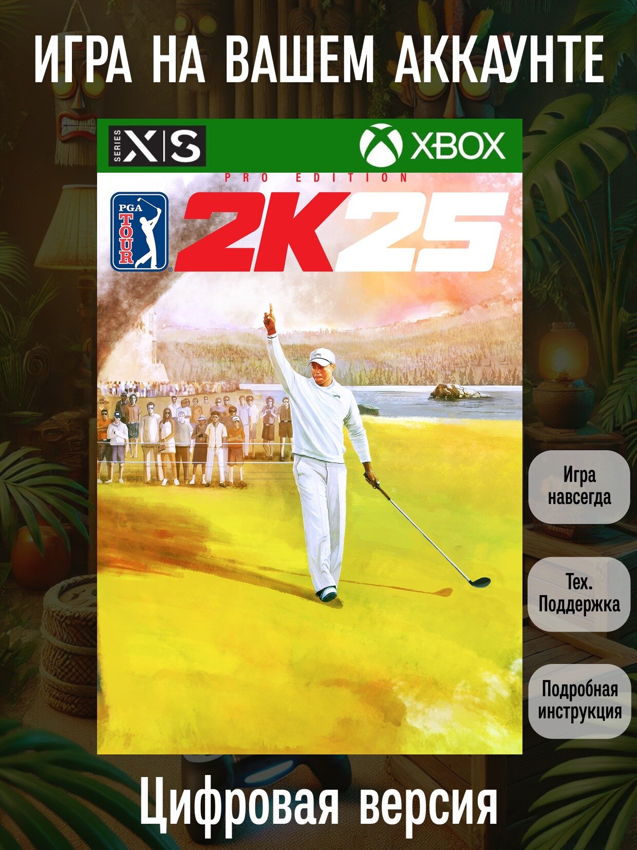 PGA TOUR 2K25 Pro Edition | Xbox Series X|S | Цифровая версия