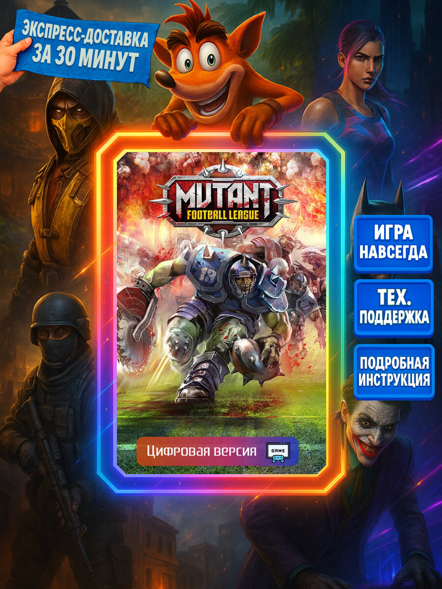 Mutant Football League One, Series X|S | Спорт | Английский язык | Цифровая версия