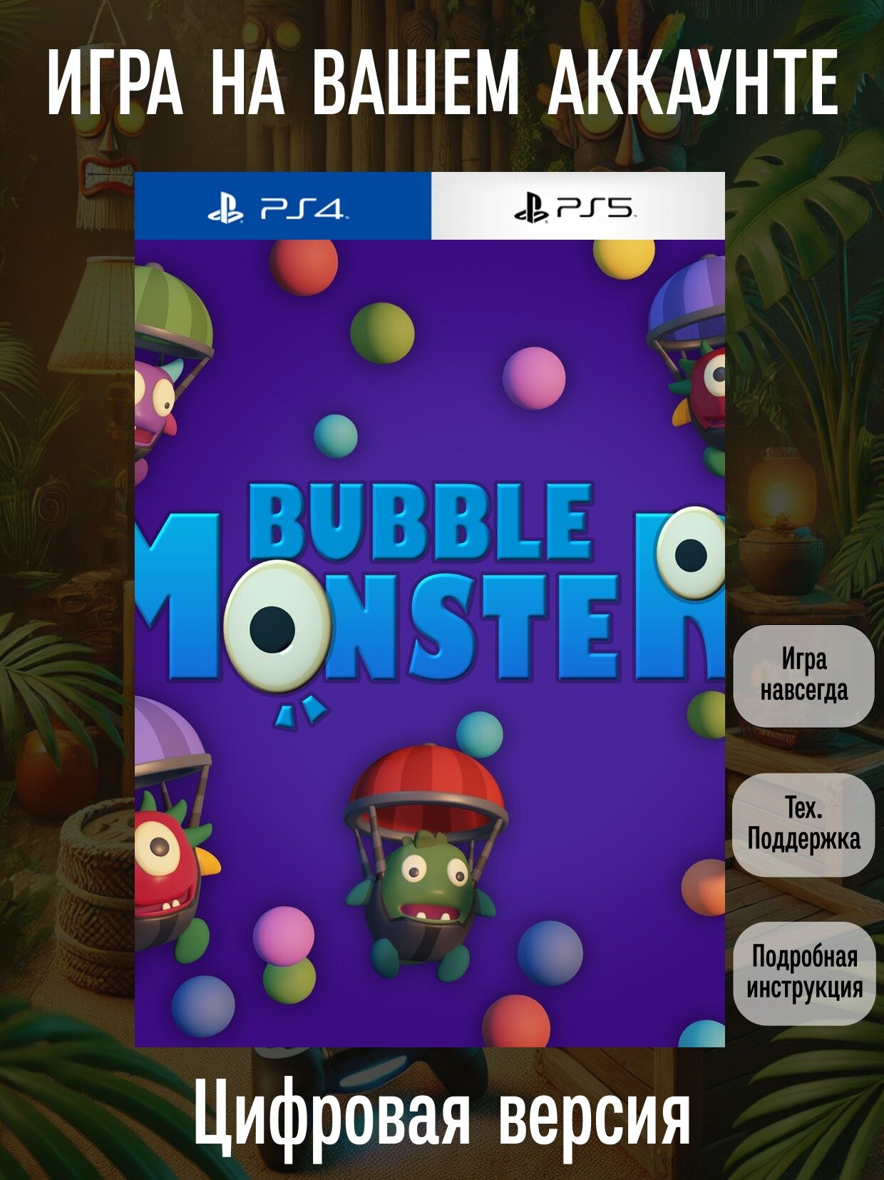 Bubble Monsters | PlayStation 4/5 | английский язык | Головоломки