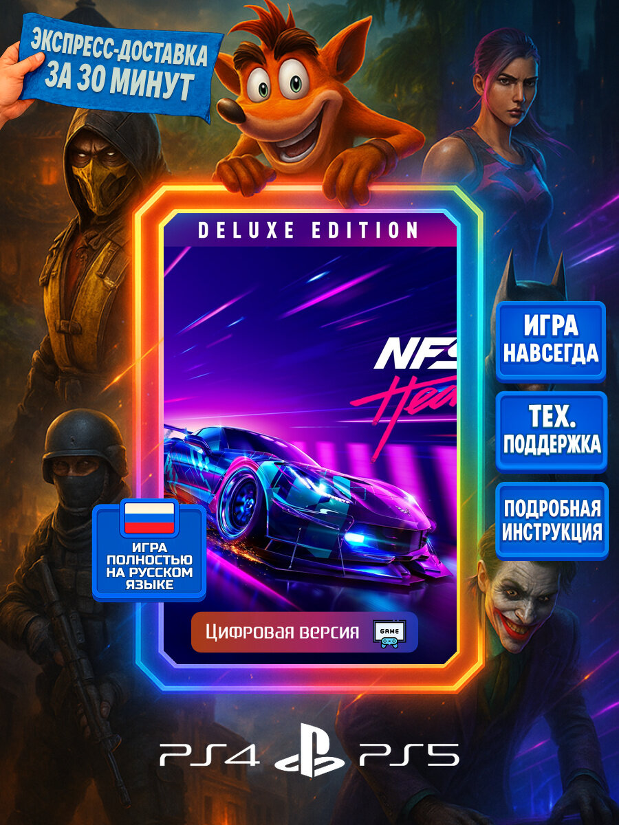 Need for Speed Heat - Del. Ed. PS4/PS5 | Моментальная доставка | Полностью на русском языке | Вождение и гонки