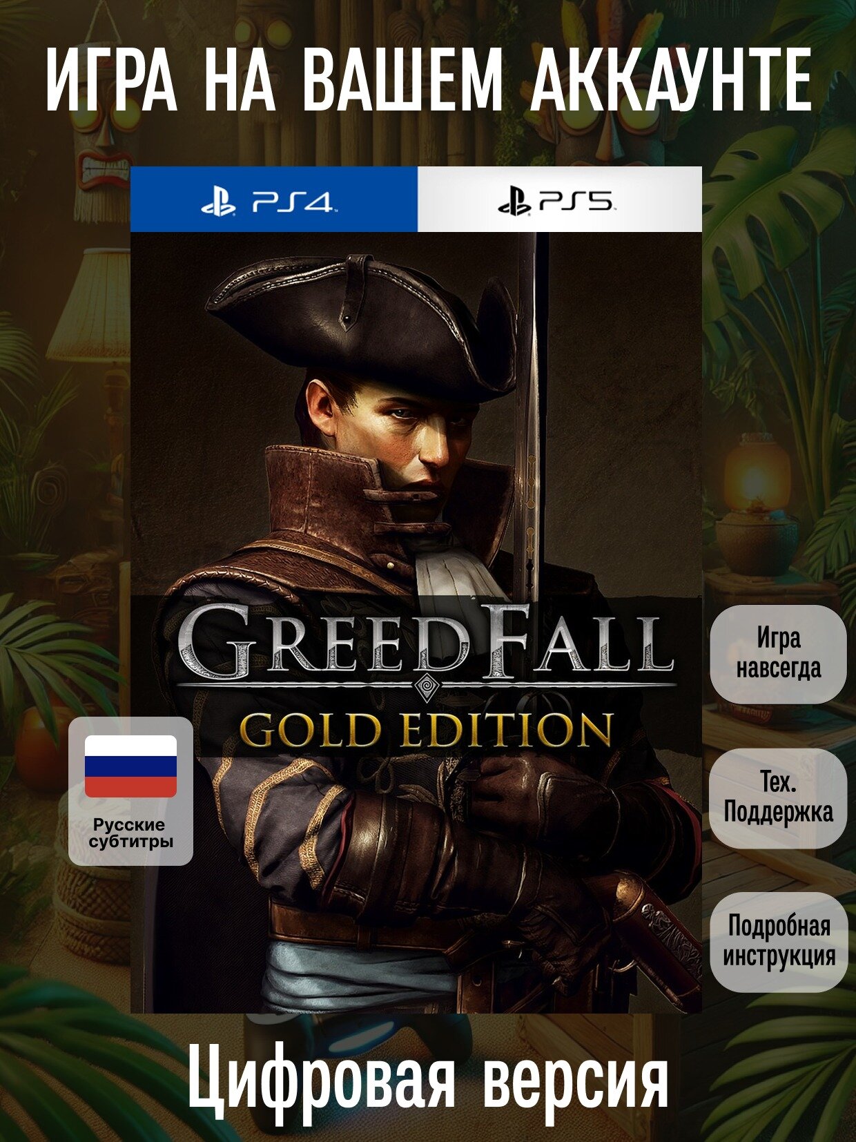GreedFall - Gold Ed. | PlayStation 4/5 | русские субтитры и интерфейс | Ролевые игры