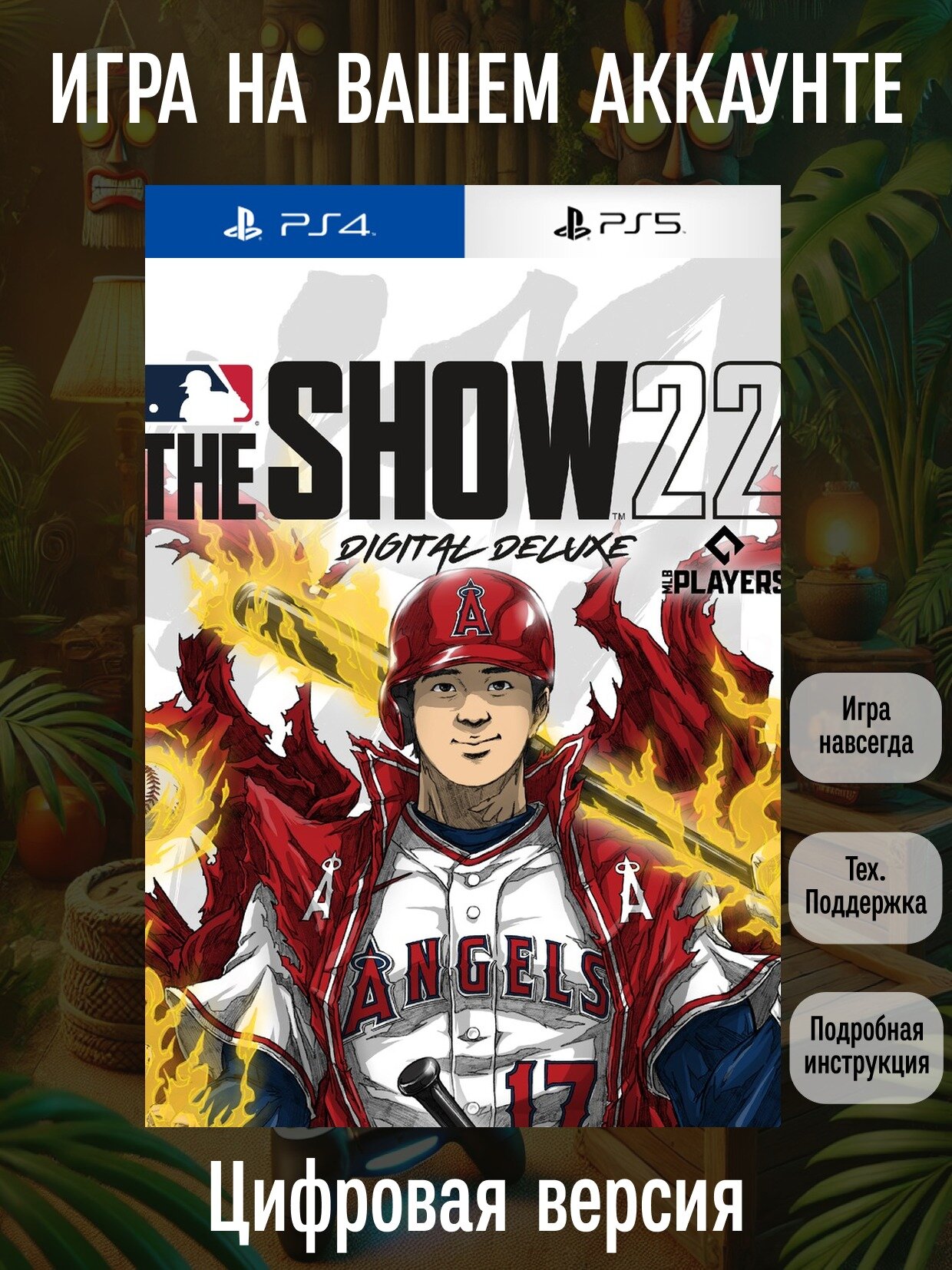 Цифрове розширене видання MLB The Show 22 для PS4 та PS5 | PlayStation 4/5 | английский язык | Спорт
