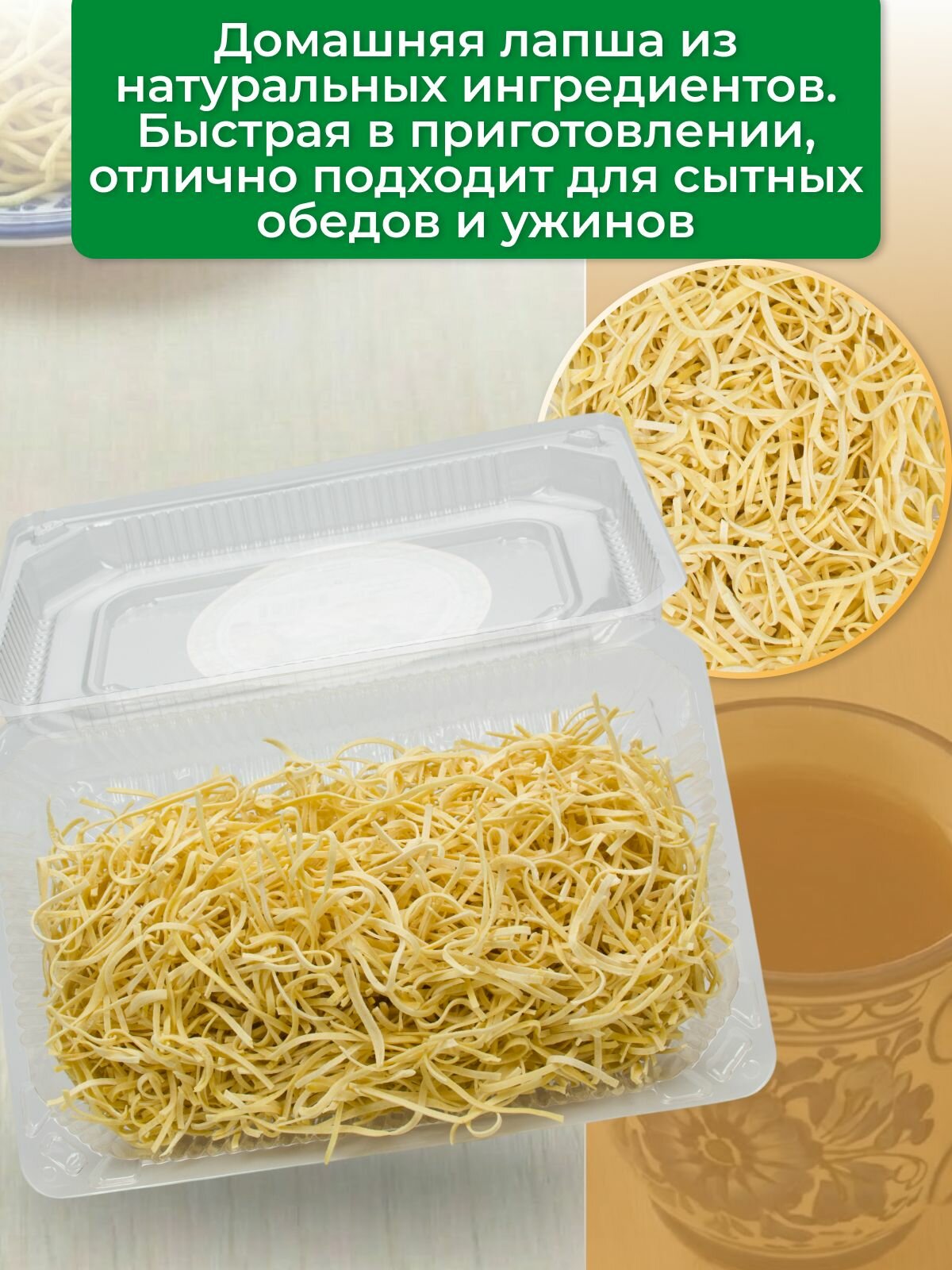 Лапша домашняя 200 г — фото 1