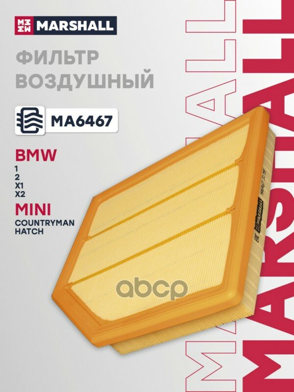 Фильтр воздушный MARSHALL арт. MA6467