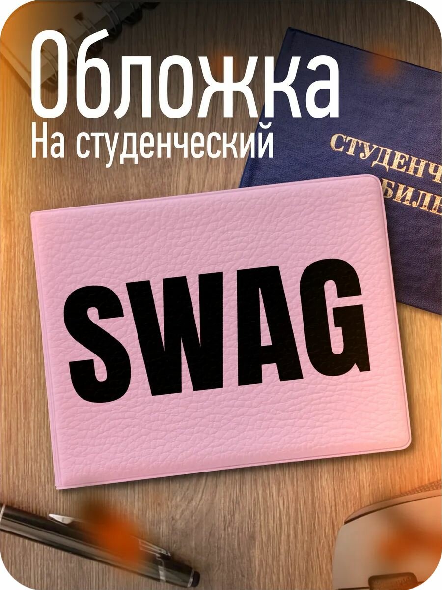 Обложка для студенческого билета