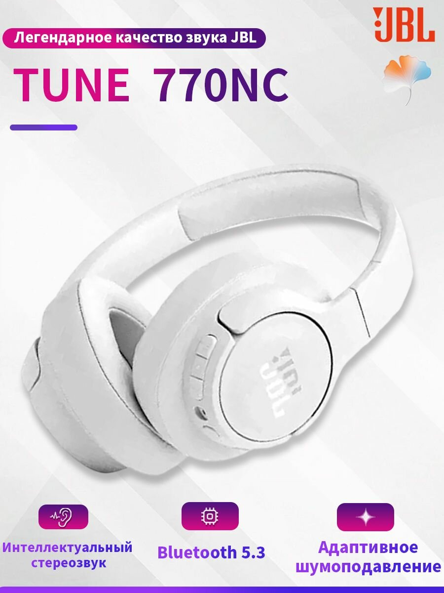 JBL TUNE770NCБеспроводная игровая гарнитура Bluetooth с шумоподавлением