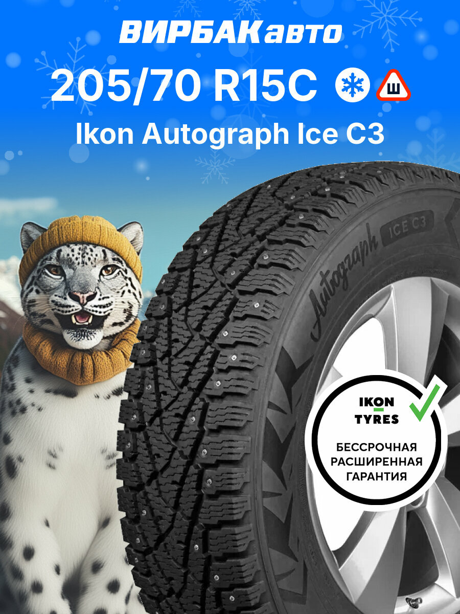 Зимние шины Ikon Autograph Ice C3 205/70 R15C 106/104R, зимняя автомобильная резина