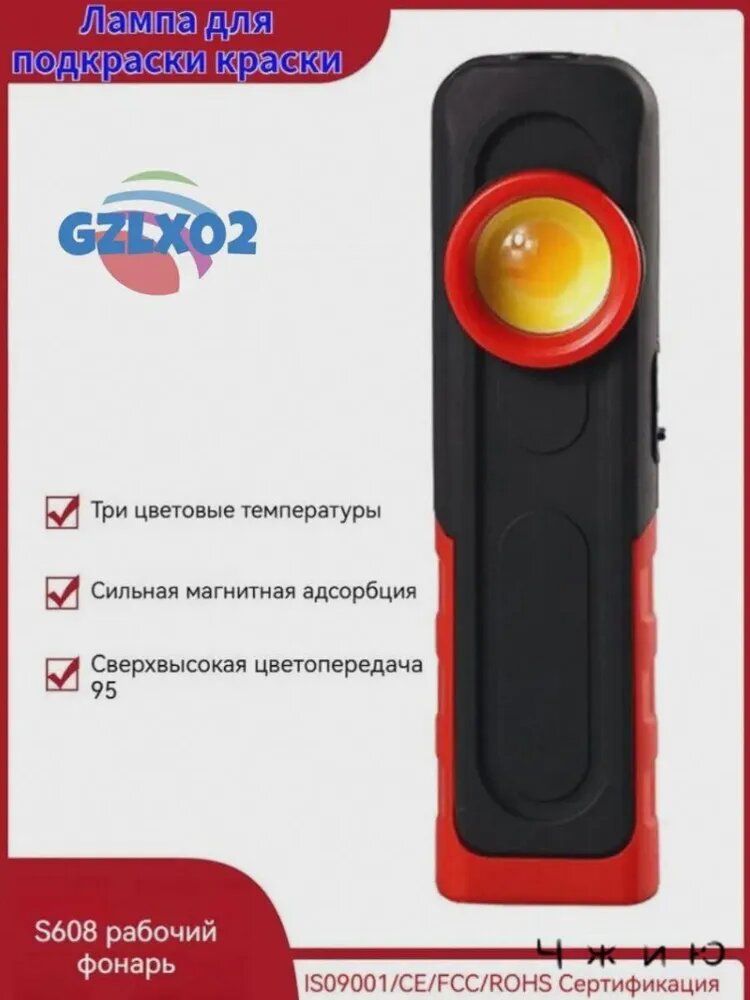 Техническое освещение GZLXO2 S608 рабочий фонарь 3 цвета 95 CRI