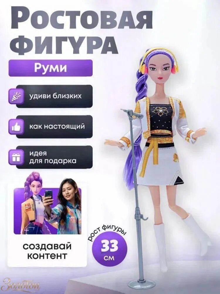 Ростовая фигура Кукла Руми с микрофоном на стойке, 33 см, для девочек 14+