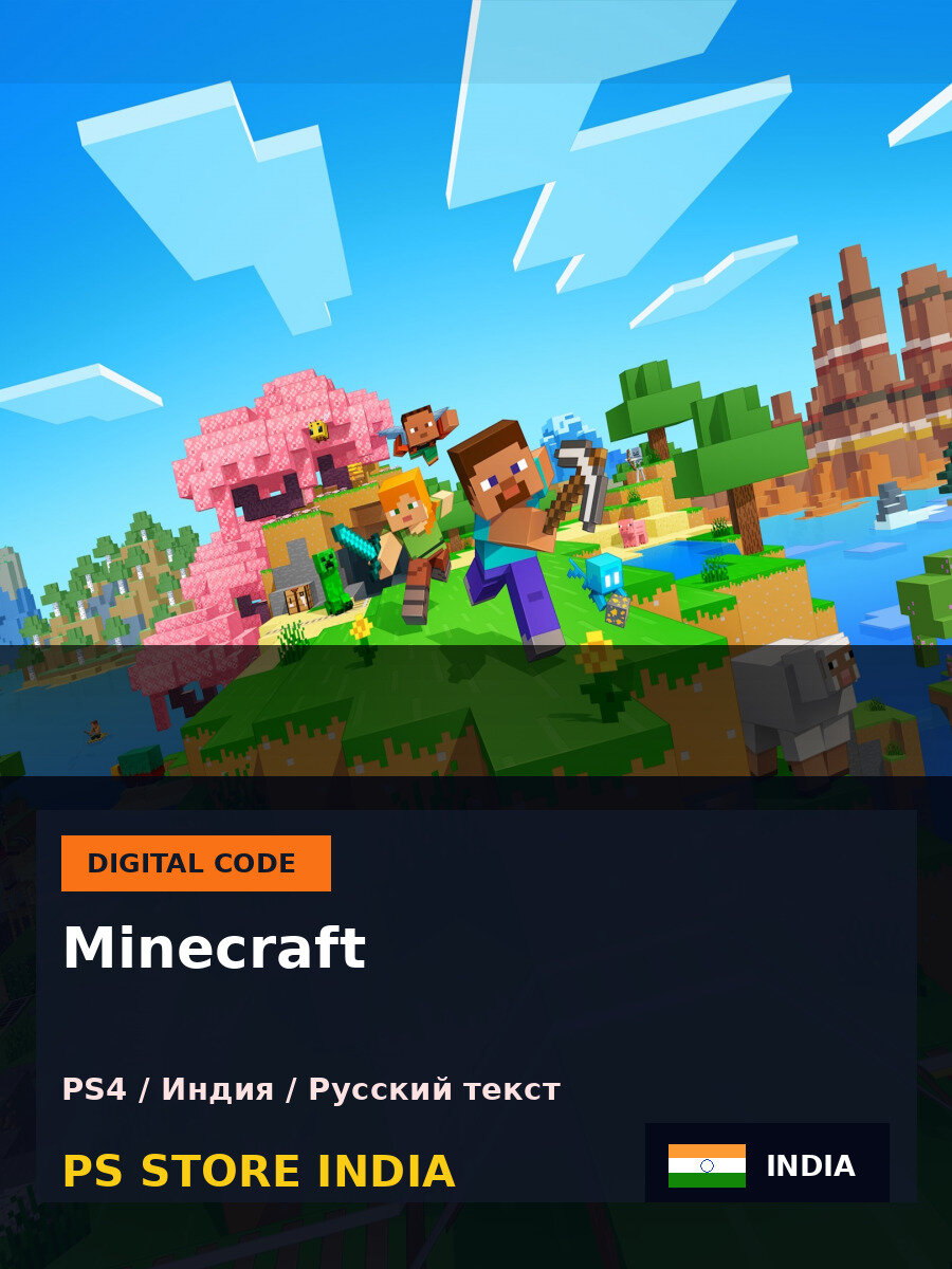 Minecraft PS4 — PlayStation Store Индия, цифровая версия