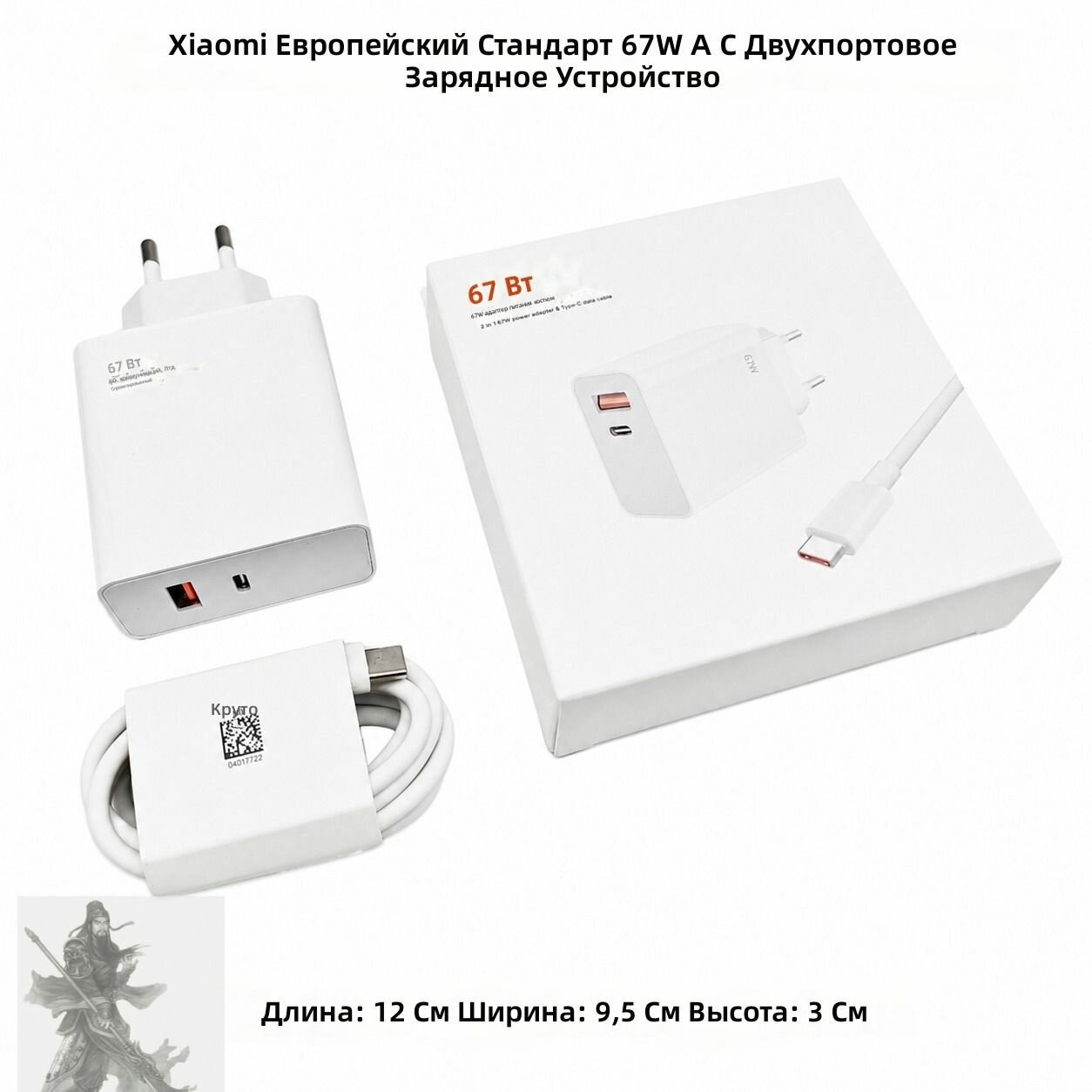 Комплект зарядного устройства переменного тока 67 Вт с двумя портами (USB-A + USB-C), европейская вилка: адаптер и кабель Type-C 1 м, белый
