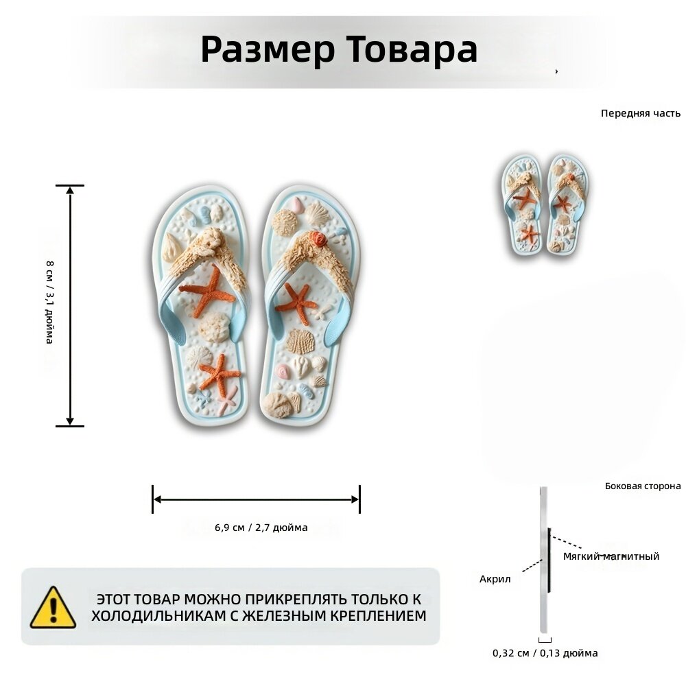 Магнитные пляжные шлепанцы с морской звездой и волнами, магнитная подошва, мягкая акриловая резина, 1 штука, для летнего отдыха, бассейна, подарков и магнитов на холодильник