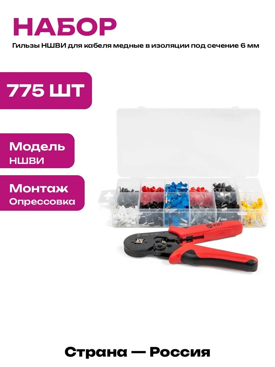 Наконечник штыревой втулочный изолированный 6 мм набор