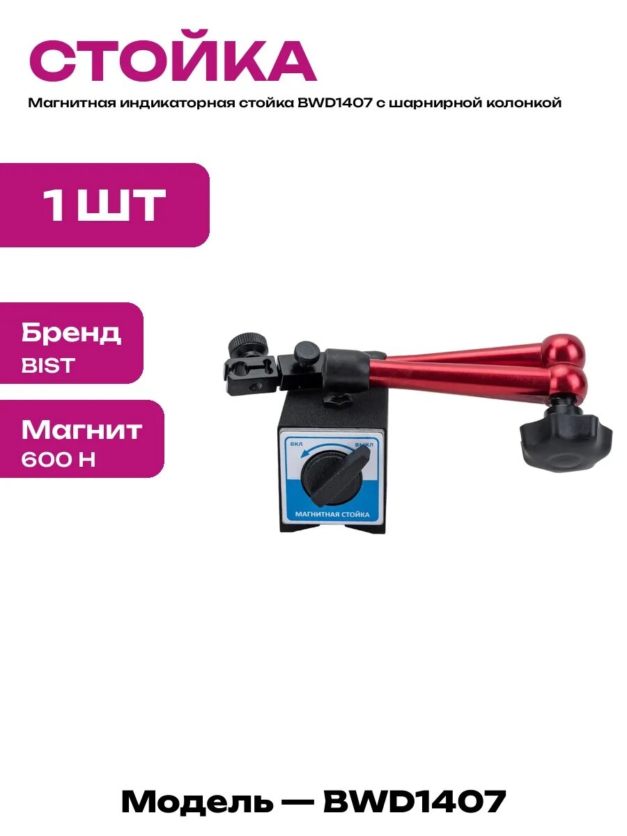 Шарнирная стойка для измерительных головок и индикатора ИЧ