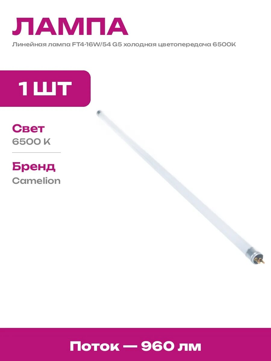 Сменная лампа для светильника T4 G5 16Вт холодный свет 6500К