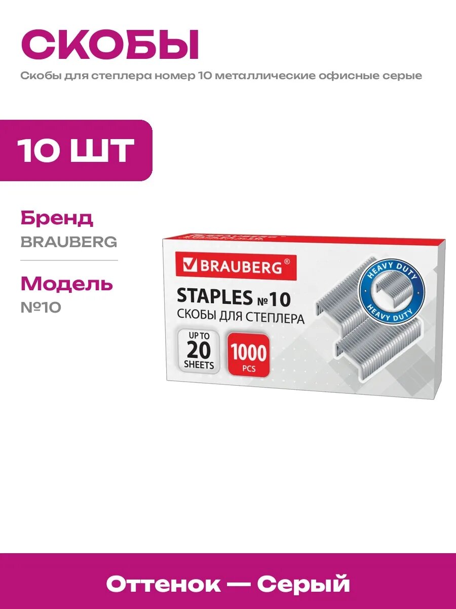 Комплект скоб для степлера тип 10 оцинкованные 10 упаковок