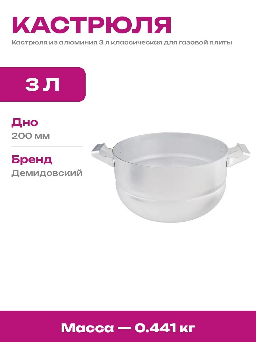 Серебристая кастрюля 3 л из алюминия для плиты без индукции