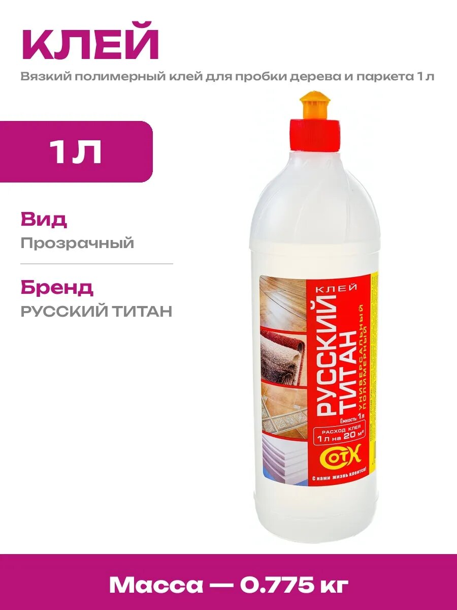 Клей полимерный универсальный прозрачный 1 л морозостойкий