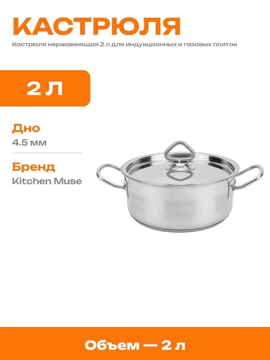 Кастрюля из нержавейки 2 л серебристая 18 см с крышкой