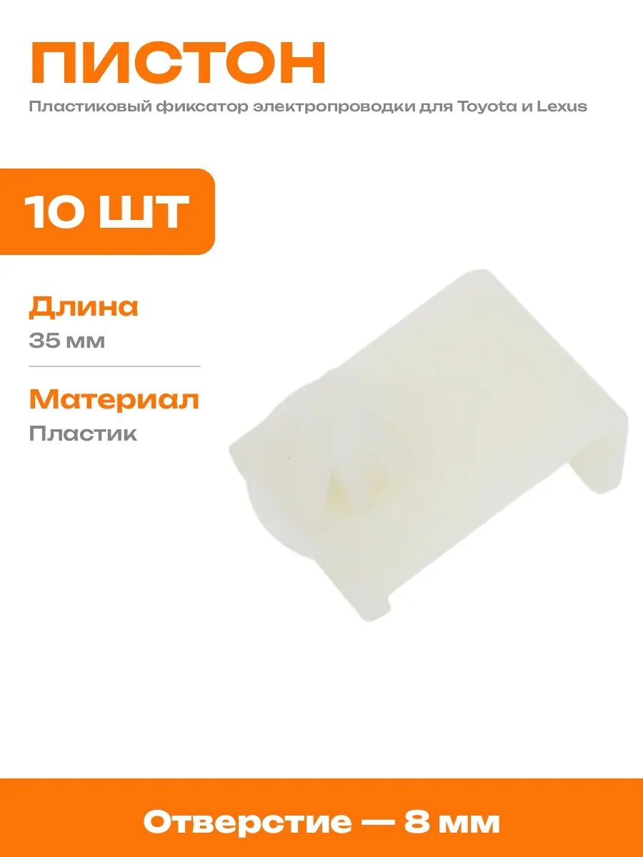 Комплект автокрепежа для Toyota Lexus отверстие 8 мм 10 шт