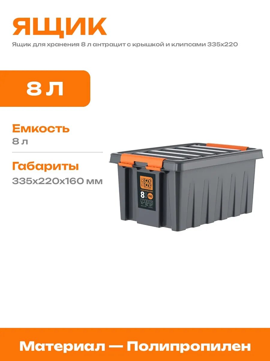 Контейнер для хранения 8 л с защелками ящик для инструментов