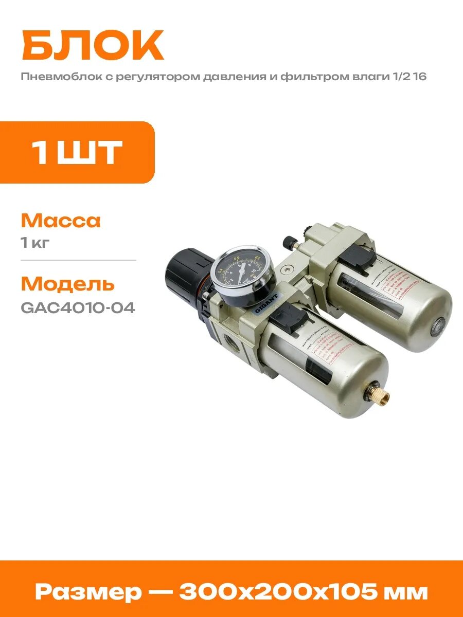 Фильтр влагоотделитель для компрессора 1/2 с регулятором