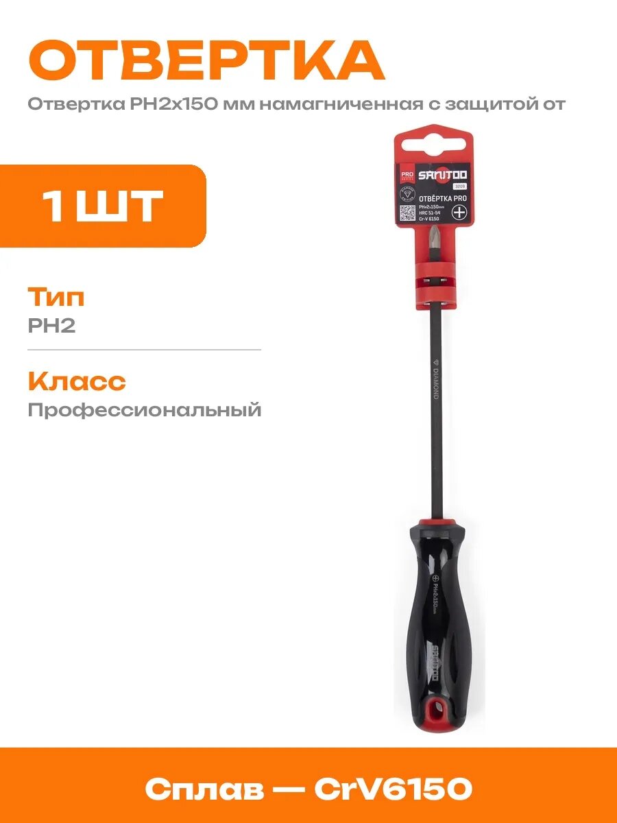 Отвертка профессиональная 150 мм крестовая с напылением
