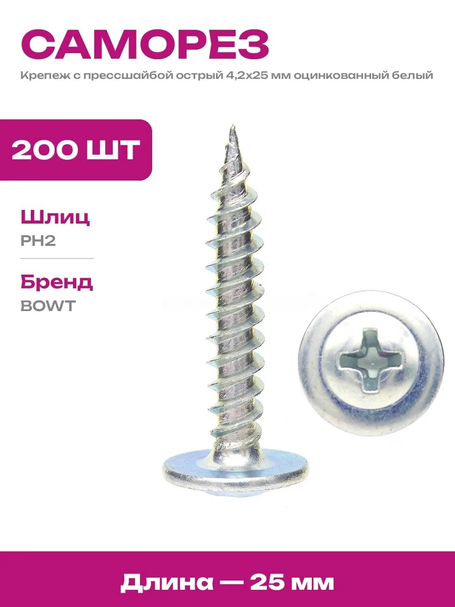 Саморезы с прессшайбой острые оцинкованные 200 штук в наборе