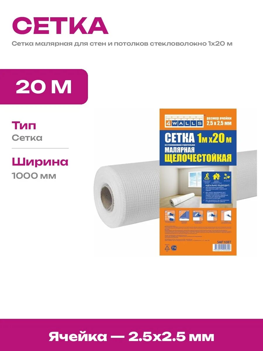 Малярная сетка из стекловолокна 1х20 м ячейка 2.5х2.5 белая