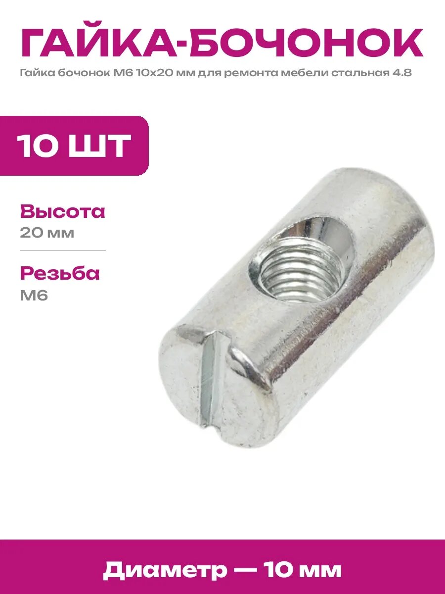 Метизы для мебели гайка бочонок М6 сталь комплект 10 шт