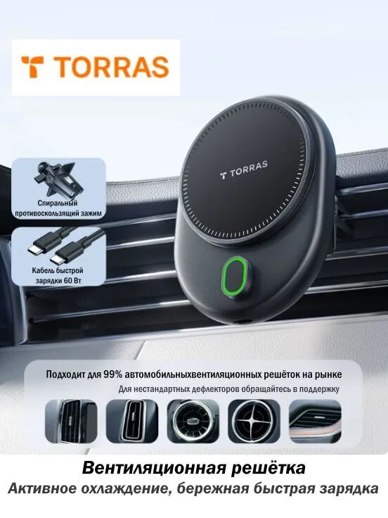 TORRAS Держатель автомобильный